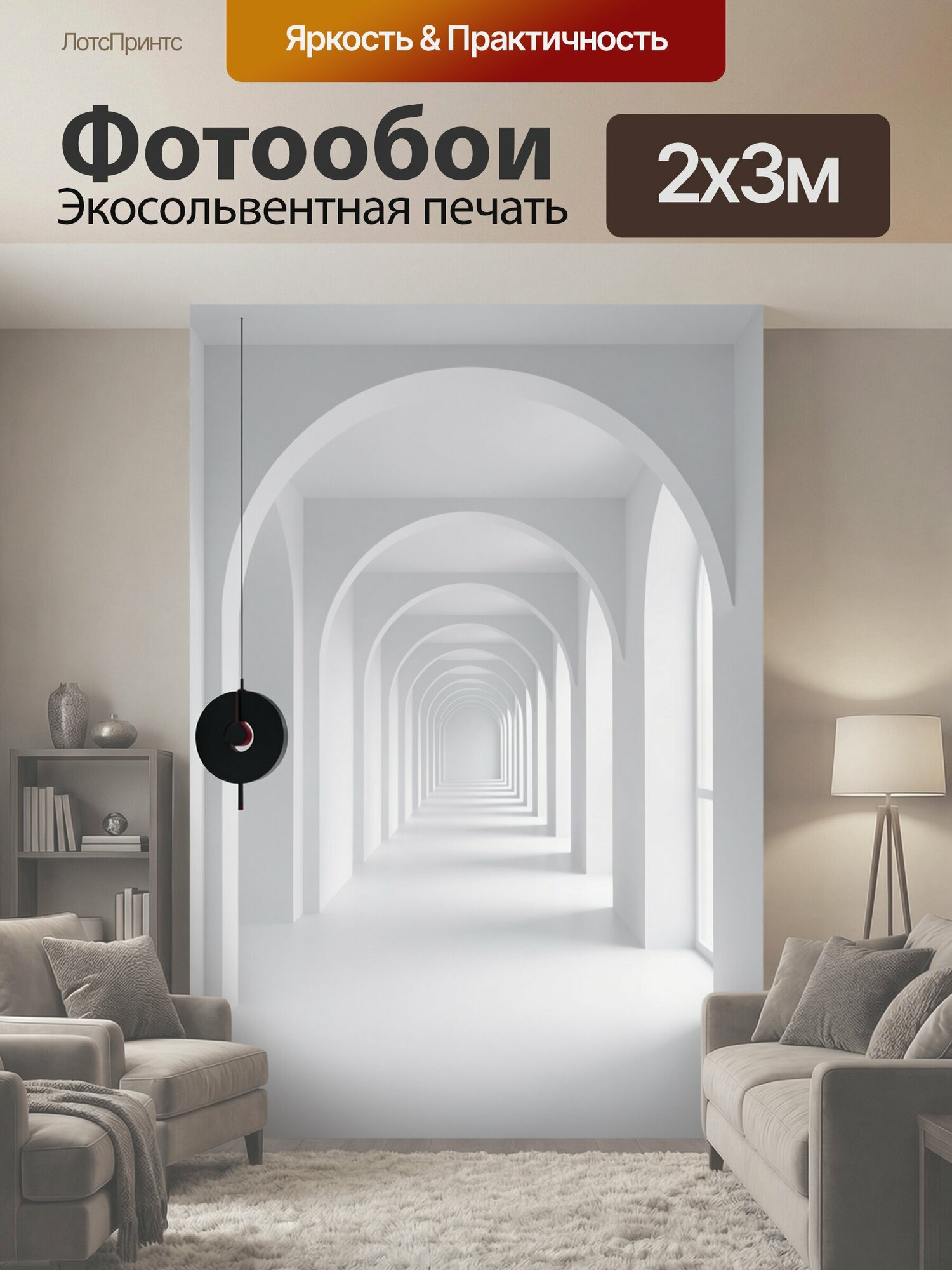 Фотообои "Белый архитектурный коридор с арками. Минималистичное светлое пространство с повторяющимися сводами и глубокой перспективой, строгая." 200x300 см. экосольвентная печать