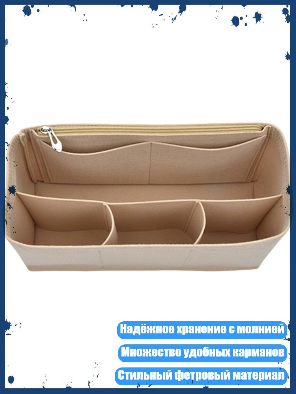 Фетровый органайзер-сумка с карманами и замком, Аня Молния Бежевая Du