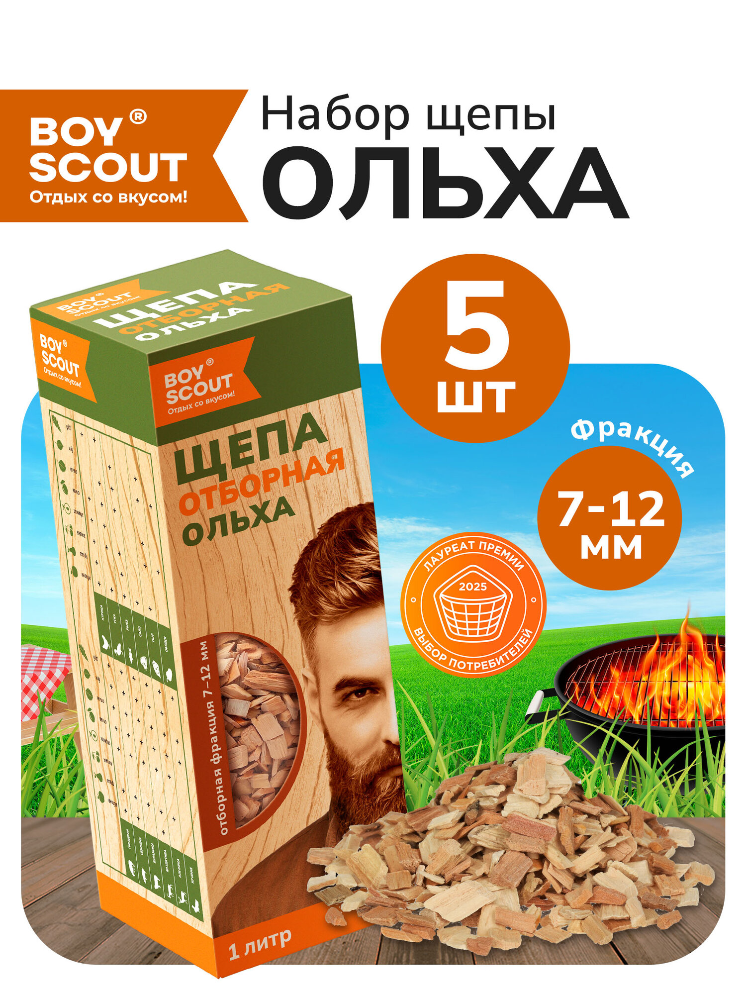 Щепа для копчения Ольха BOYSCOUT, 5 л, средняя фракция, для горячего копчения