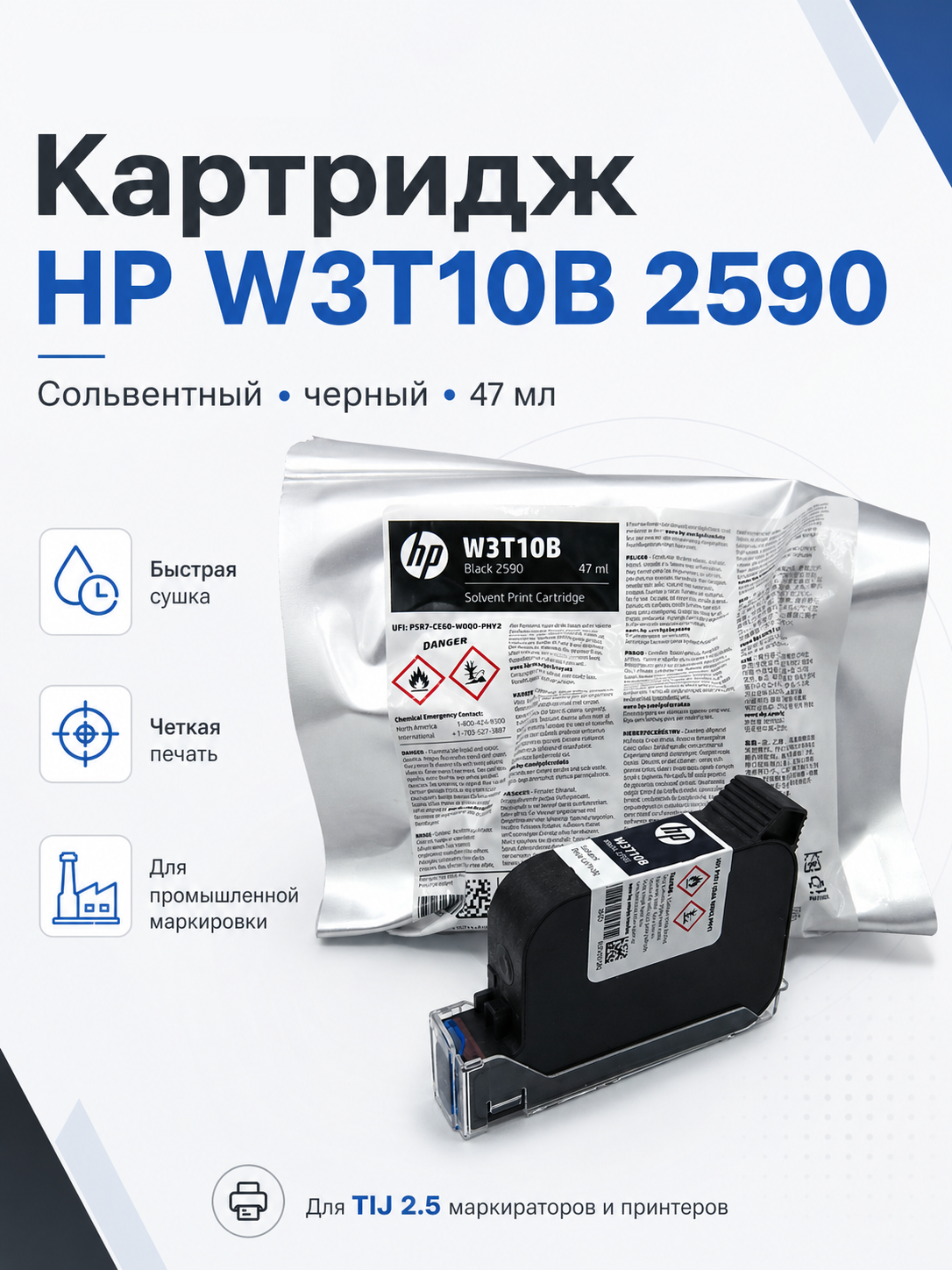 Картридж HP W3T10B 2590 черный сольвентный 47 мл для TIJ 2.5