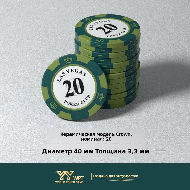Набор покерных фишек 25 шт, 40 мм, 14 г/шт, 3-слойные (глина/пластик), Номинальная стоимость 20
