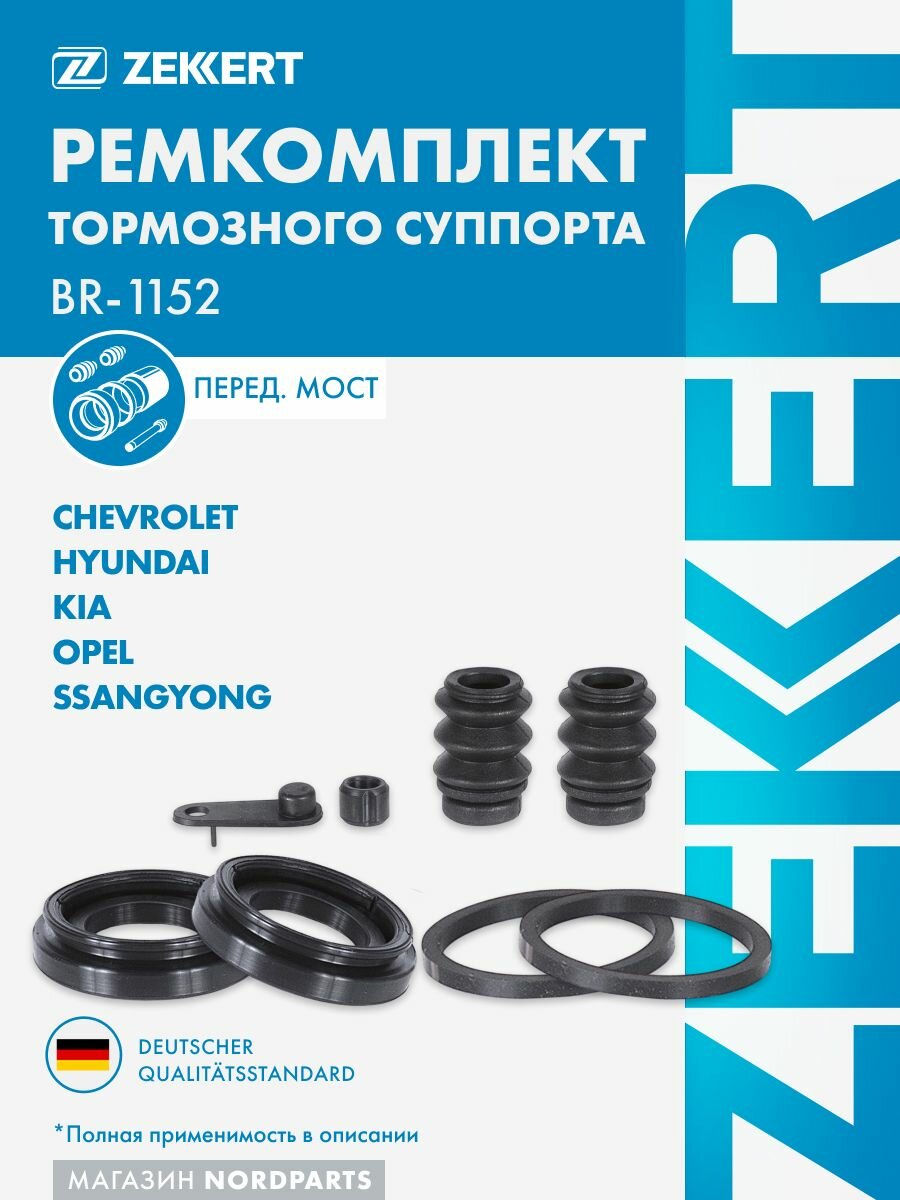 Ремкомплект тормозного суппорта перед. для Hyundai Santa Fe II-III 06-, Kia Sorento II 09-, Chevrolet Captiva (C100, C140) 06-