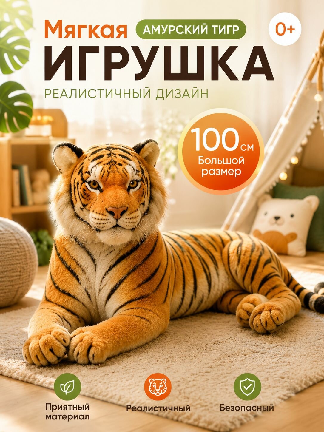 Мягкая игрушка реалистичный Тигр 100 см, большой плюшевый тигренок, леопард, пушистый