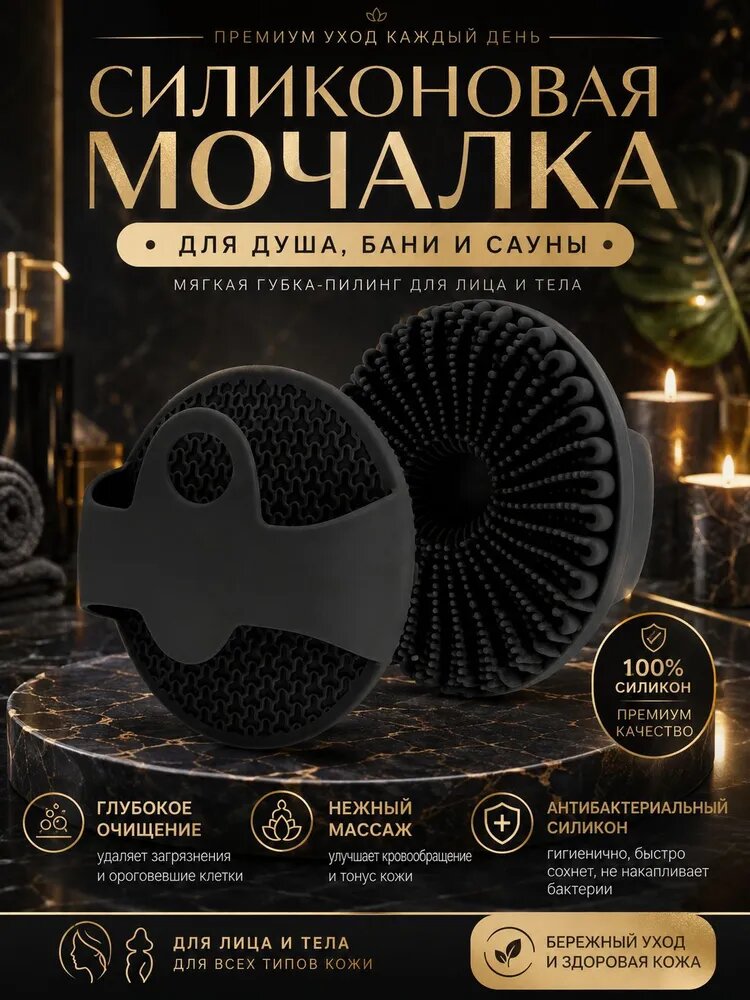 Силиконовая мочалка для душа, бани и сауны. Мягкая губка-пилинг для лица и тела. Антибактериальная массажная щетка черная