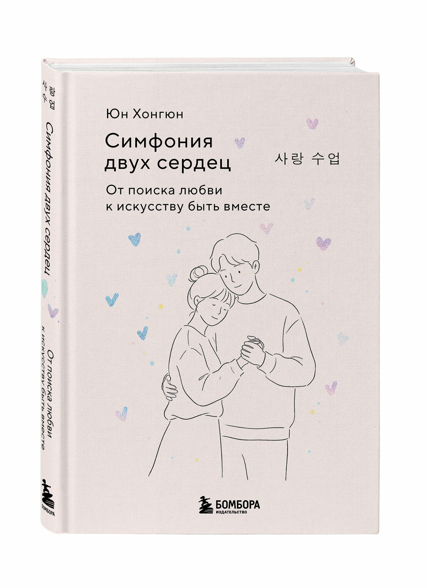 Симфония двух сердец: От поиска любви к искусству быть вместе