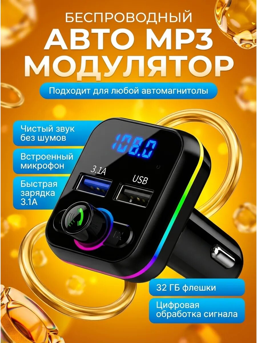 Автомобильный MP3-плеер USB Быстрое зарядное устройство Bluetooth 5.0 FM-передатчик