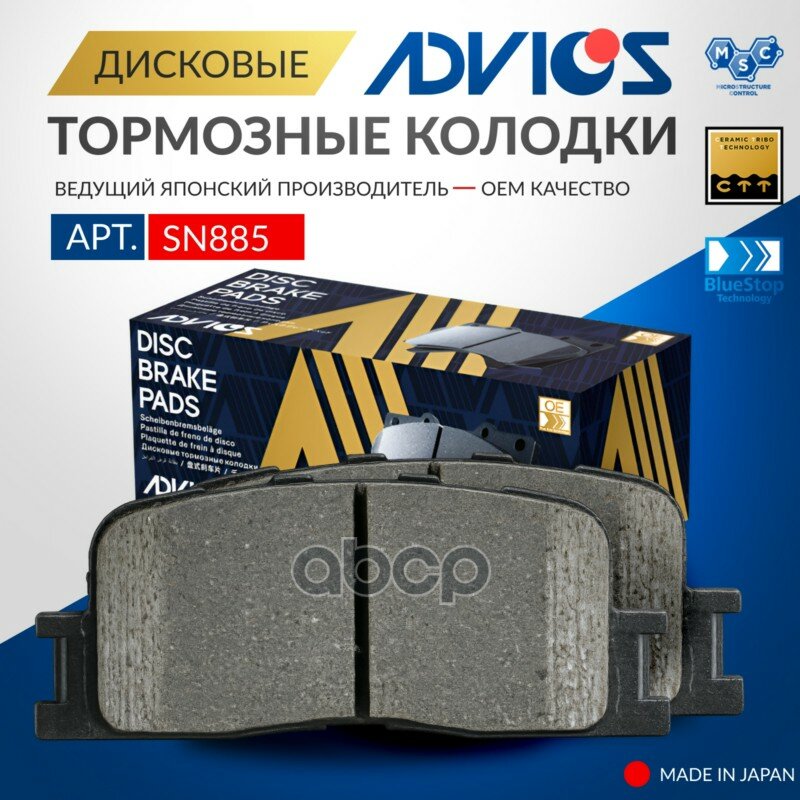 Дисковые тормозные колодки ADVICS задние ADVICS арт. SN885