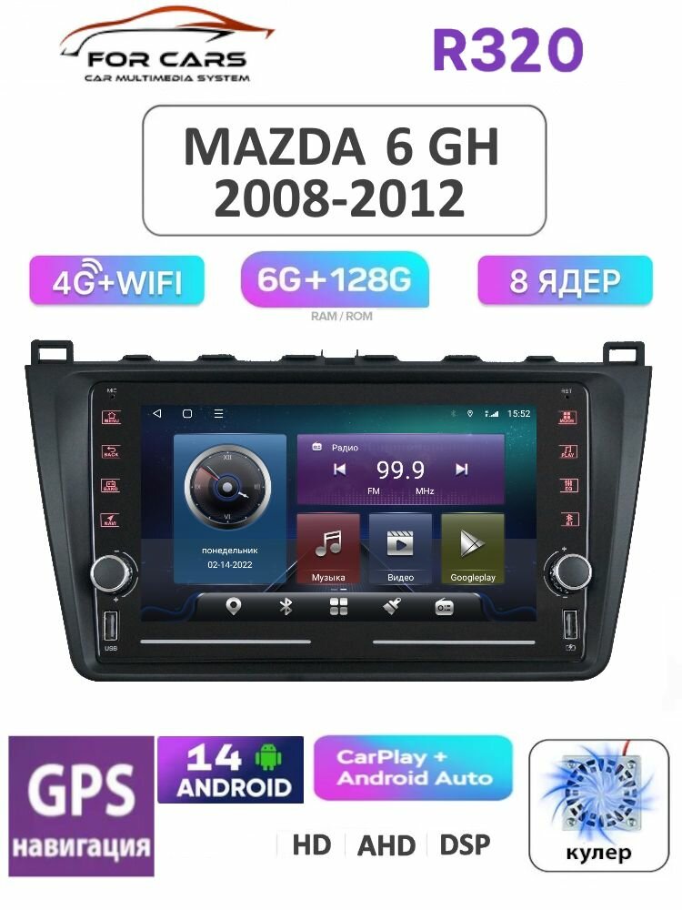 Магнитола R320 Mazda 6 GH 2008-2012 с Android 14, Процессор 8 ядер, Память 6+128Gb, Carplay + Android Auto, DSP, 4G(Sim)