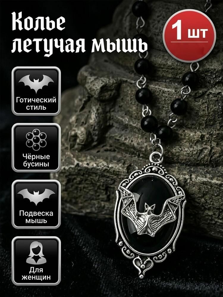 Колье