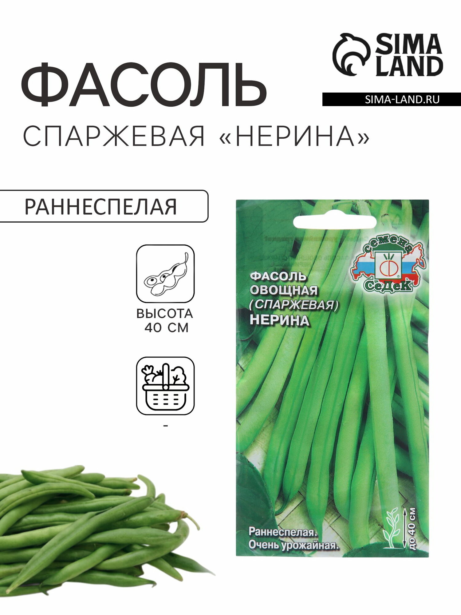 Семена Фасоль спаржевая "Нерина", 5 г, посев (посадка) в грунт: апрель