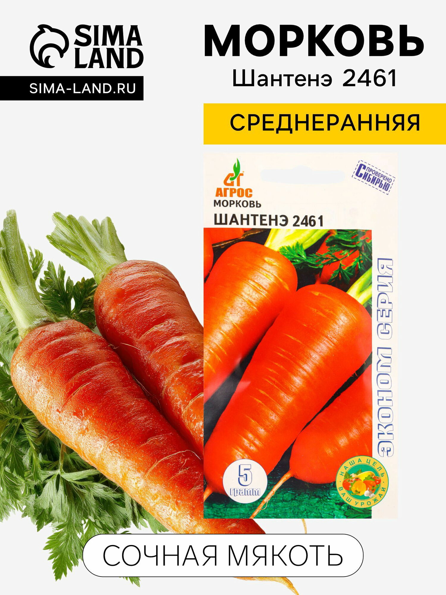 Семена Морковь "Шантенэ 2461", 5 г, посев (посадка) в грунт: апрель