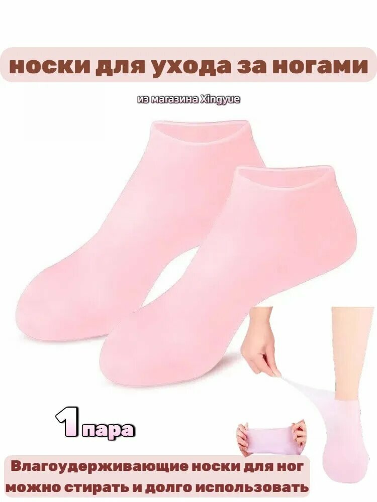 Силиконовые увлажняющие носки для ног