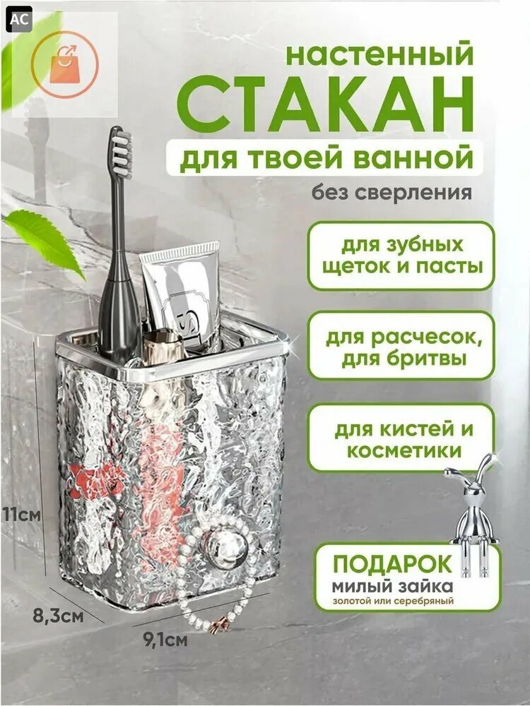 Стакан для зубных щеток
