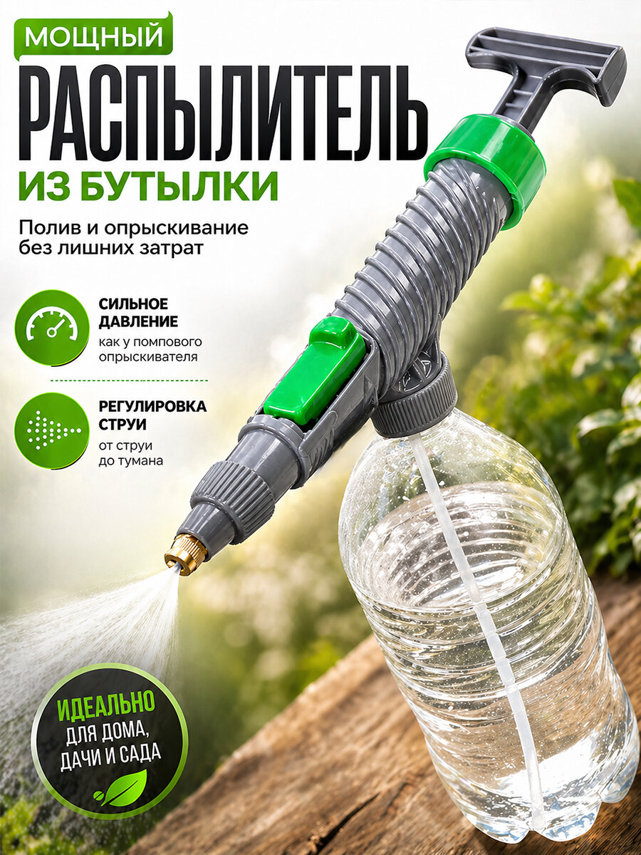 Пульверизатор, Распылитель для воды для сада, растений и цветов, Пшикалка