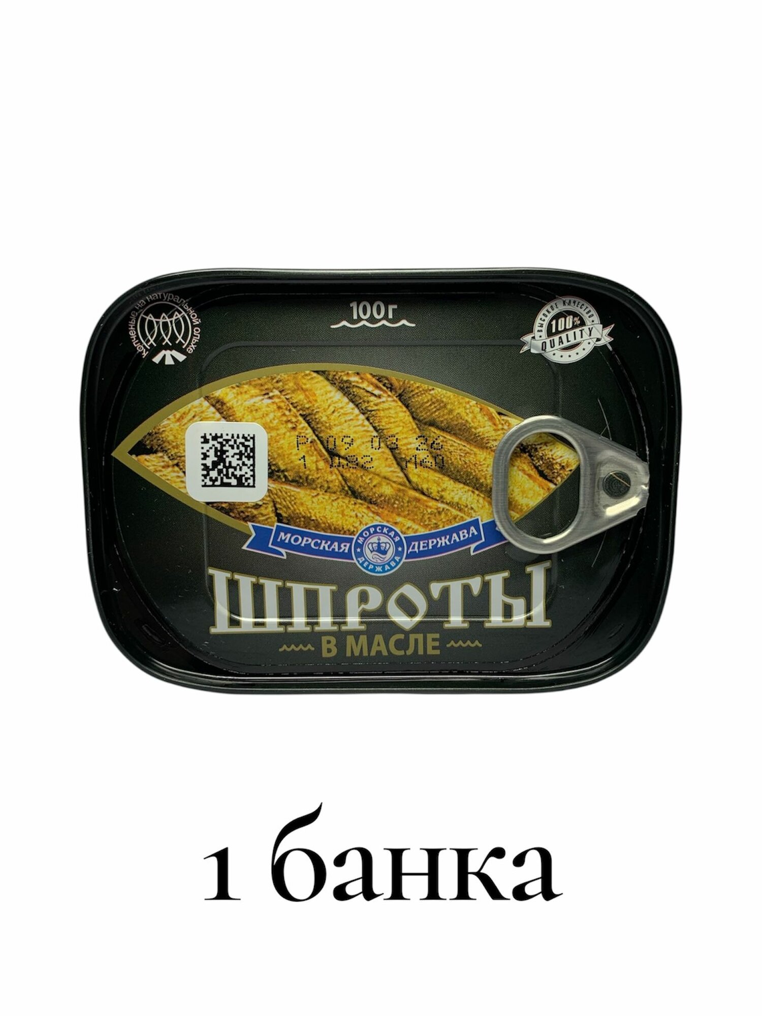 Шпроты в масле 100 гр. Ханза ( HANSA ) Морская Держава 1 банка