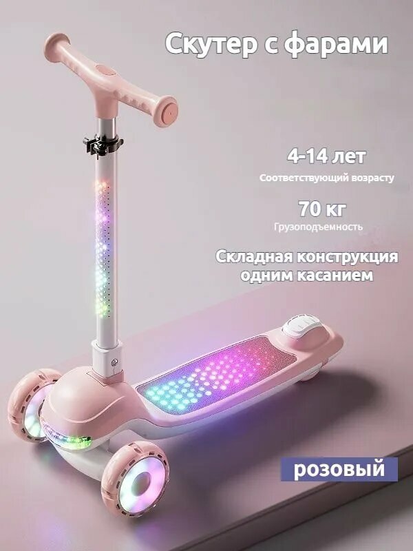 Детский самокат, Самокат YK605-102, Складной, с подсветкой, 58*28*(63-83) см, розовый