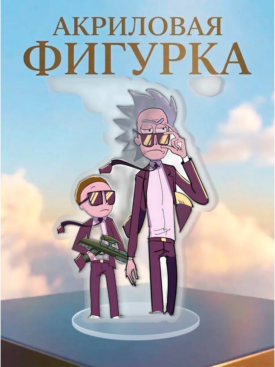 Акриловая фигурка Рик и Морти Rick and Morty