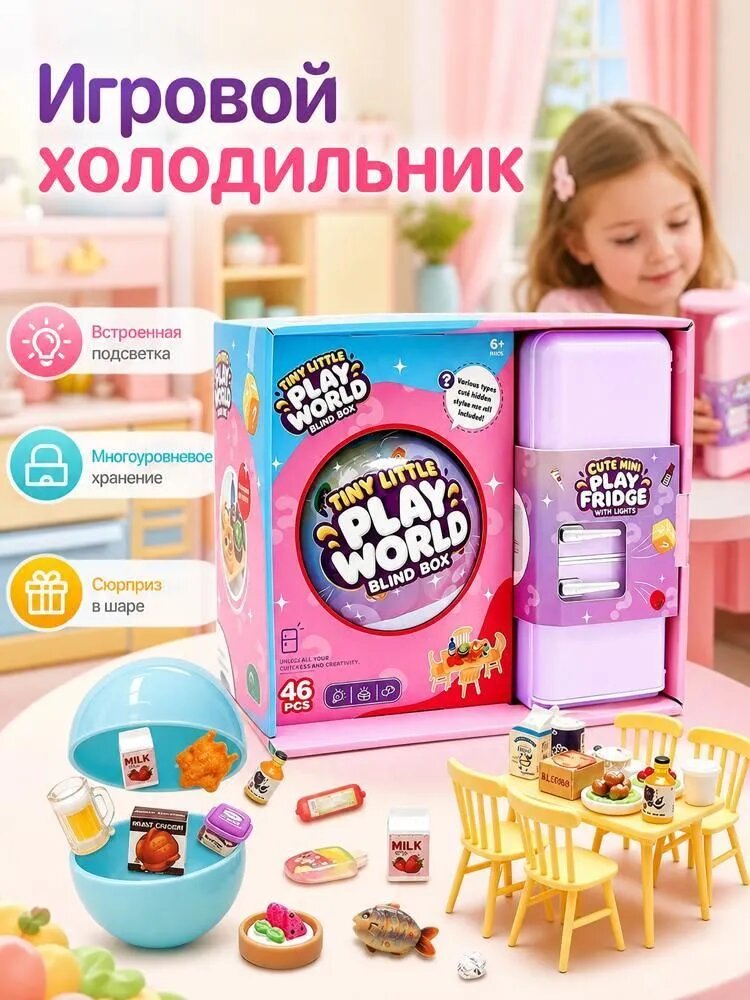 Мини-набор кухни для кукол 46 предметов с холодильником LED подсветка, круглая сюрприз-бокс мини-продукты, стол стулья для ролевых игр от 6 лет