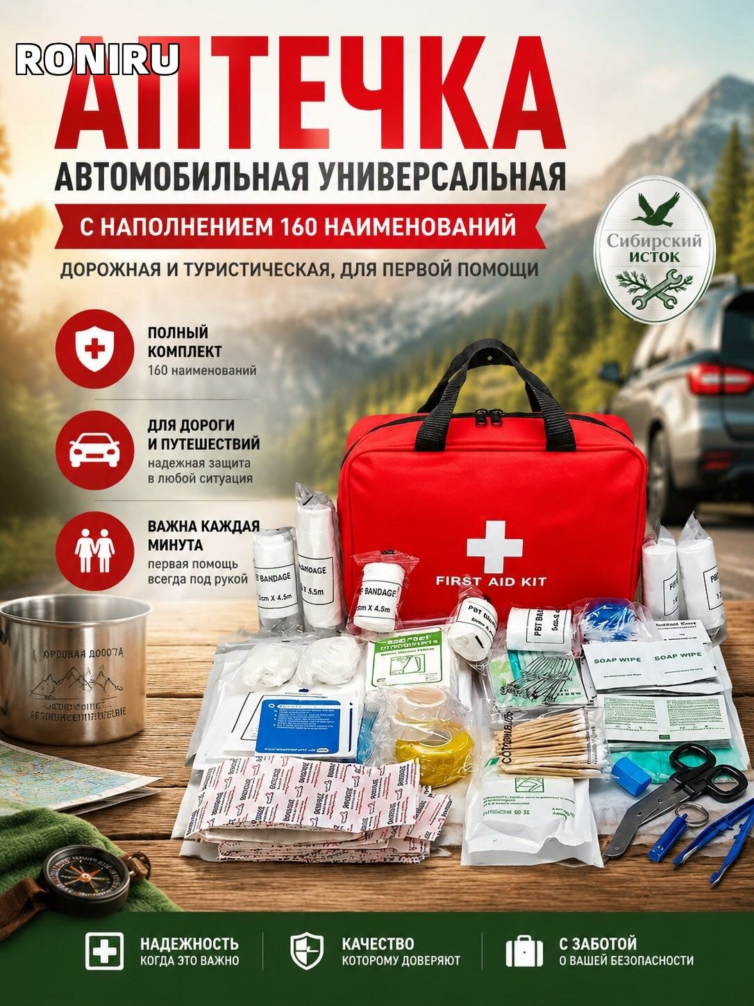 Аптечка автомобильная универсальная с наполнением 160 наименований — дорожная и туристическая, для первой помощи