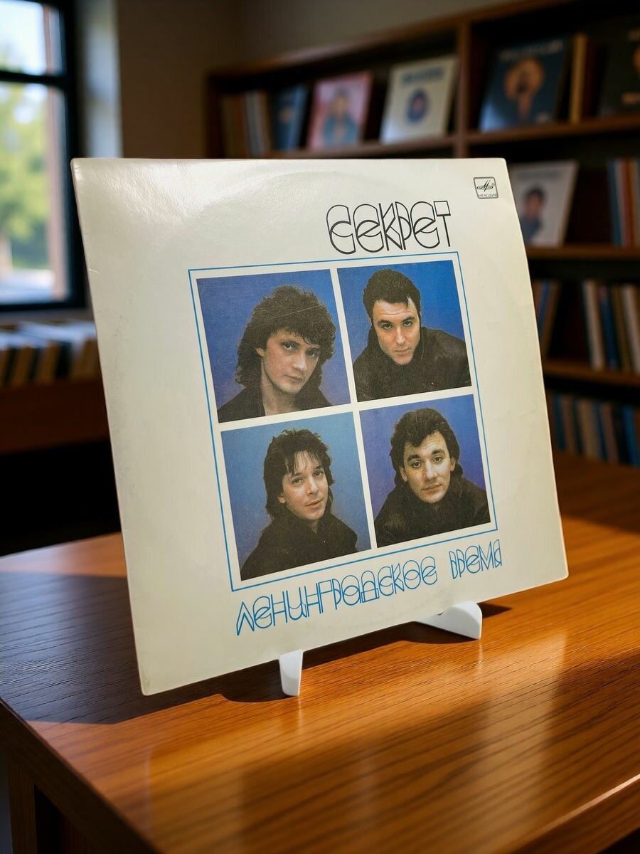 Секрет "Ленинградское время", винтаж LP12" VG+ 1988