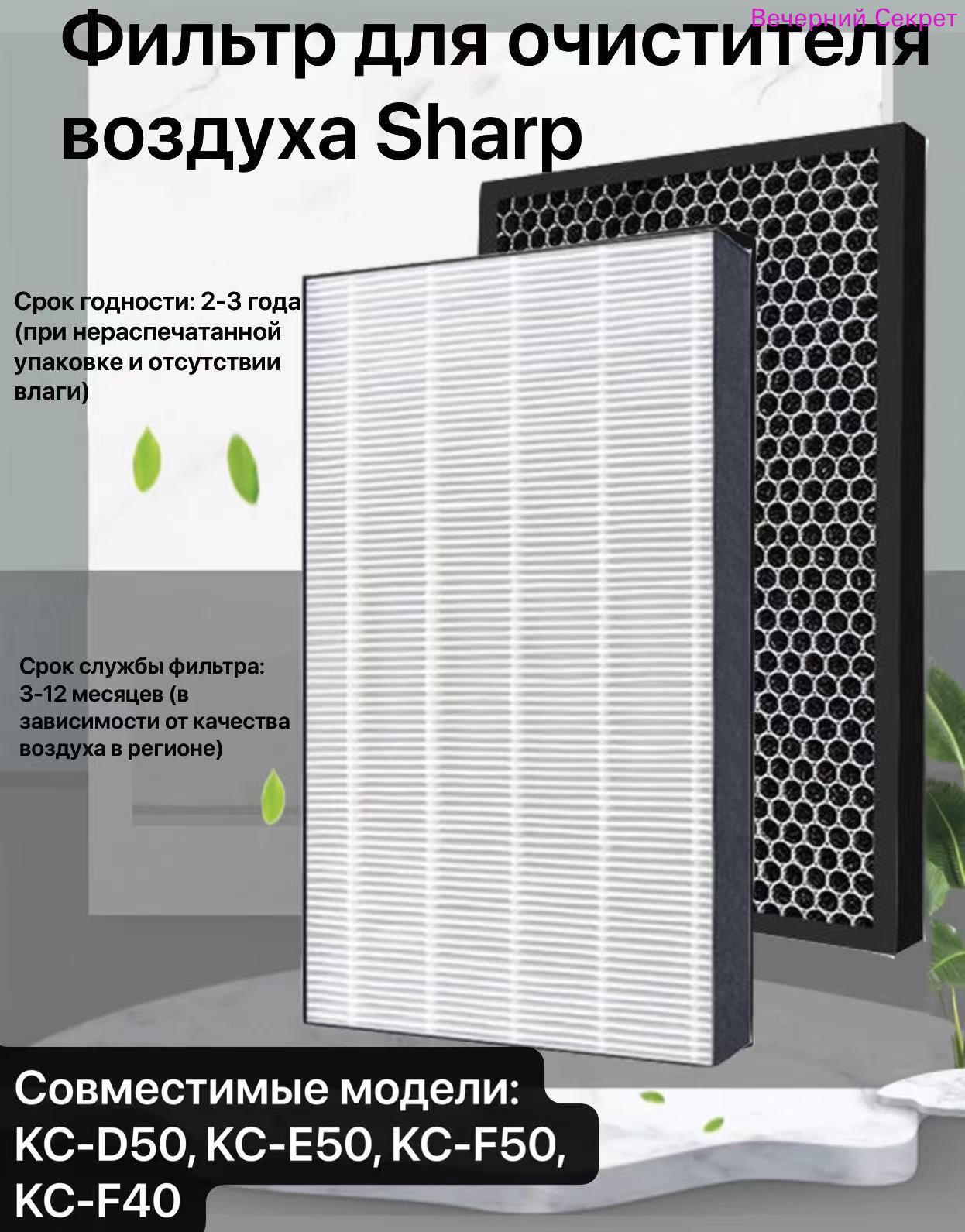 Совместимый фильтр для очистителя воздуха Sharp, комплект: HEPA, активированный уголь (FZ-F30HFE)