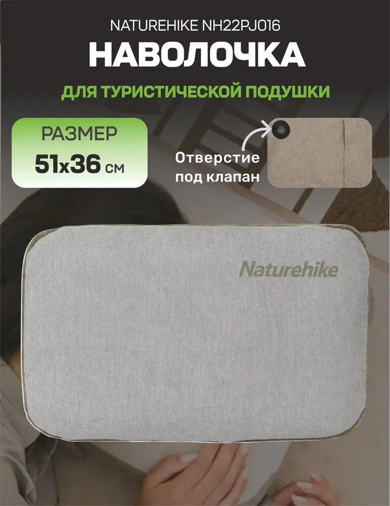 Подушка туристическая Naturehike NH22PJ016 Наволочка 51x36 см