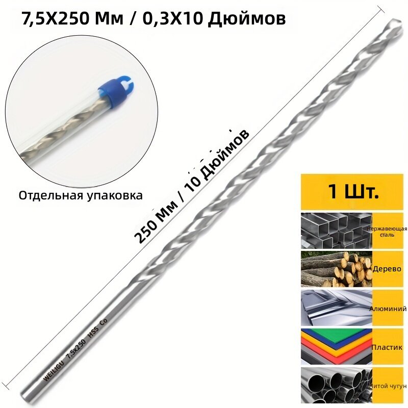 Сверло спиральное 7,5×10 дюймов, 1 шт, из быстрорежущей стали