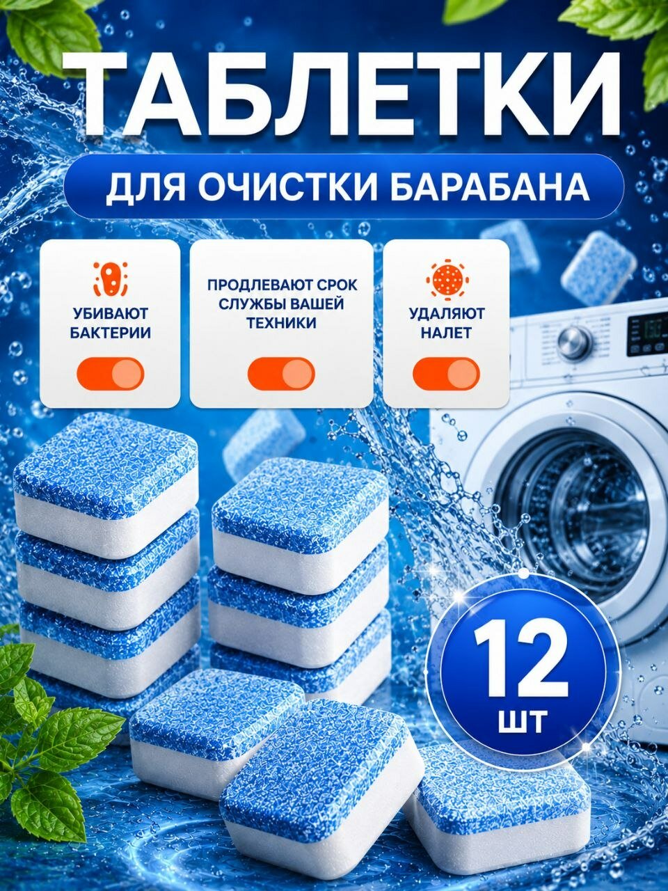 Таблетки для стиральных машины