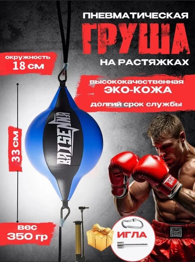 Боксерская груша Panther energy timing speed PU, 0.3 кг, Высота 33 см, эко-кожа