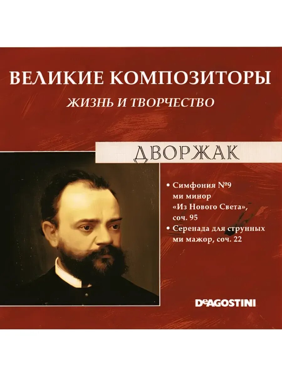 33 Дворжак (cd-диск)