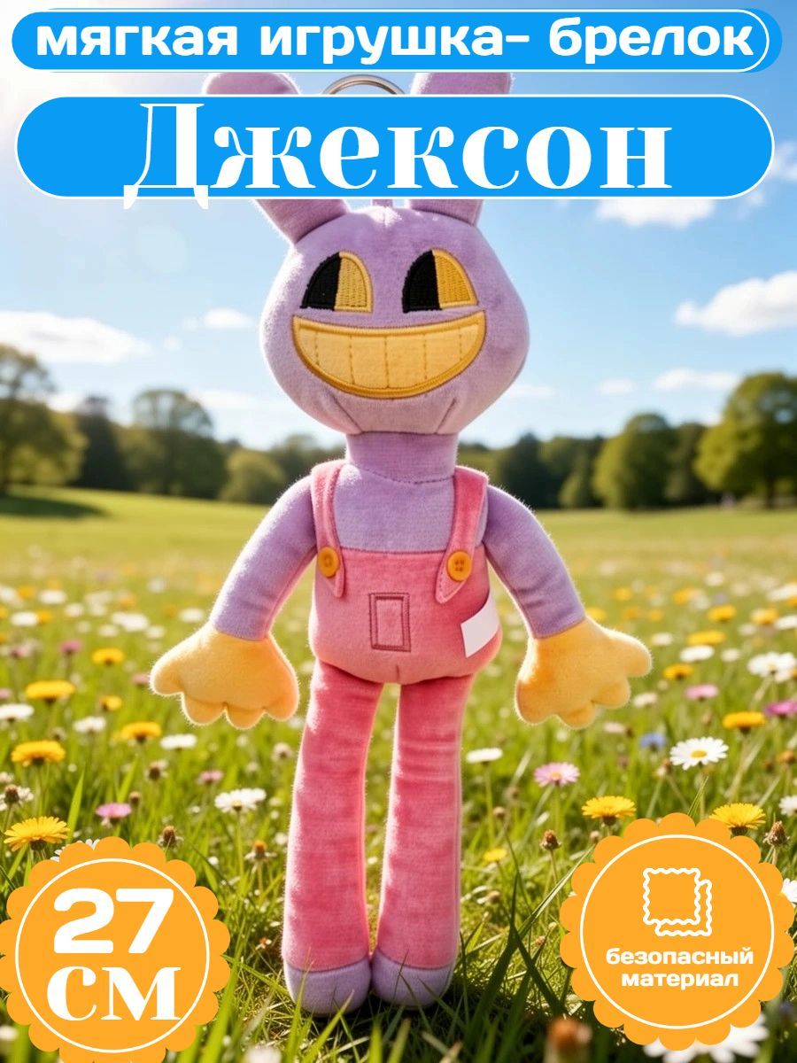 Мягкая игрушка Цифровой Цирк Джексон заяц