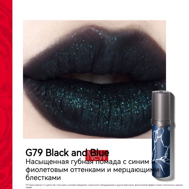 Блеск для губ, матовая помада с бархатистым финишем, G79 Black and Blue