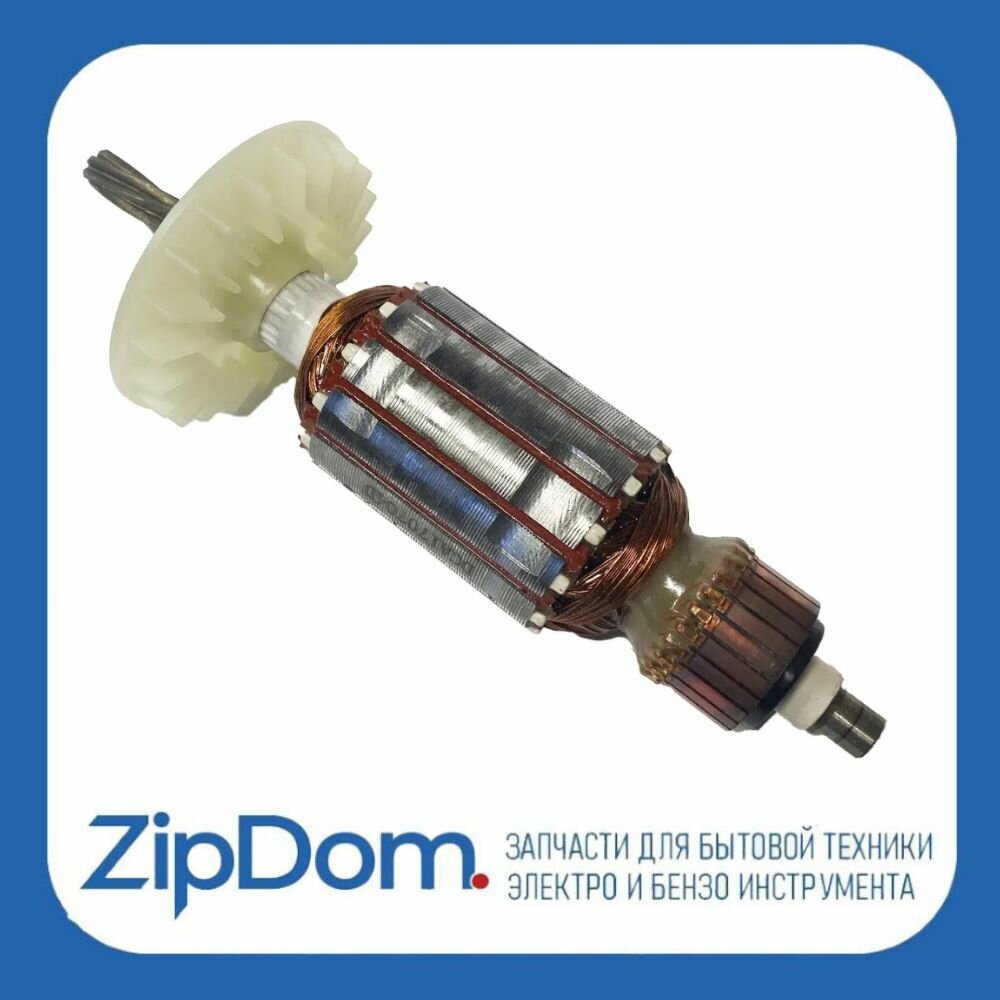 Якорь (ротор) подходит для перфоратора GBH 2-24 DSR/GBH (6 зубов) замена 1614010227