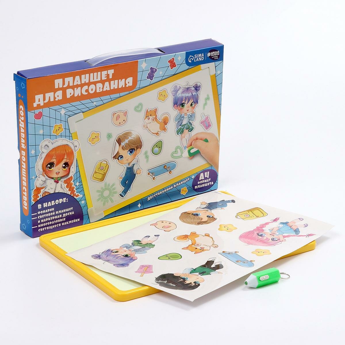 Набор для рисования светом в темноте А4 «Школа талантов» жёлтый, с трафаретами и батарейками