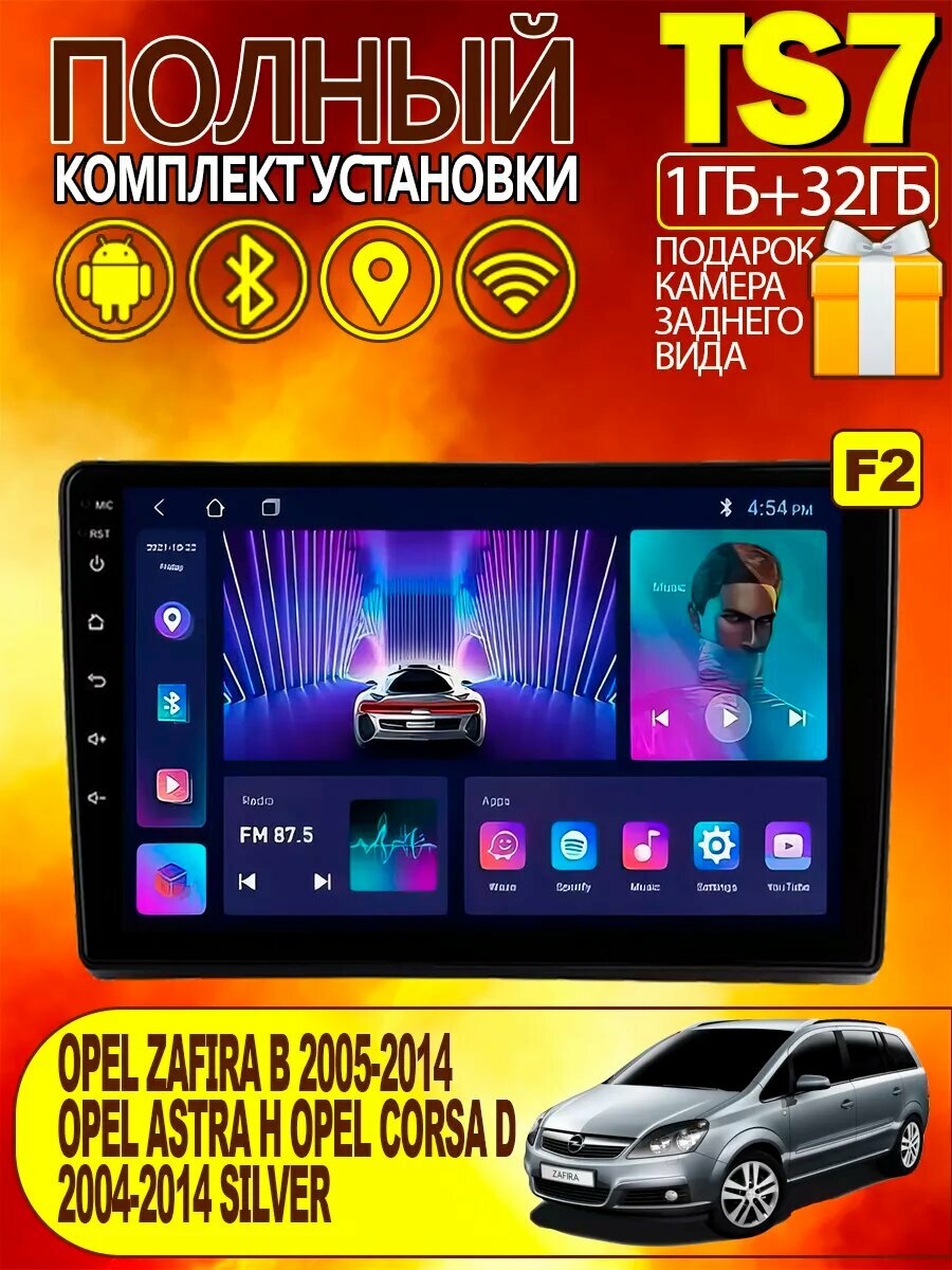 Автомагнитола TS7 для Opel Zafira B 2005-2014 1+32Gb, Bluetooth, FM/AM, GPS