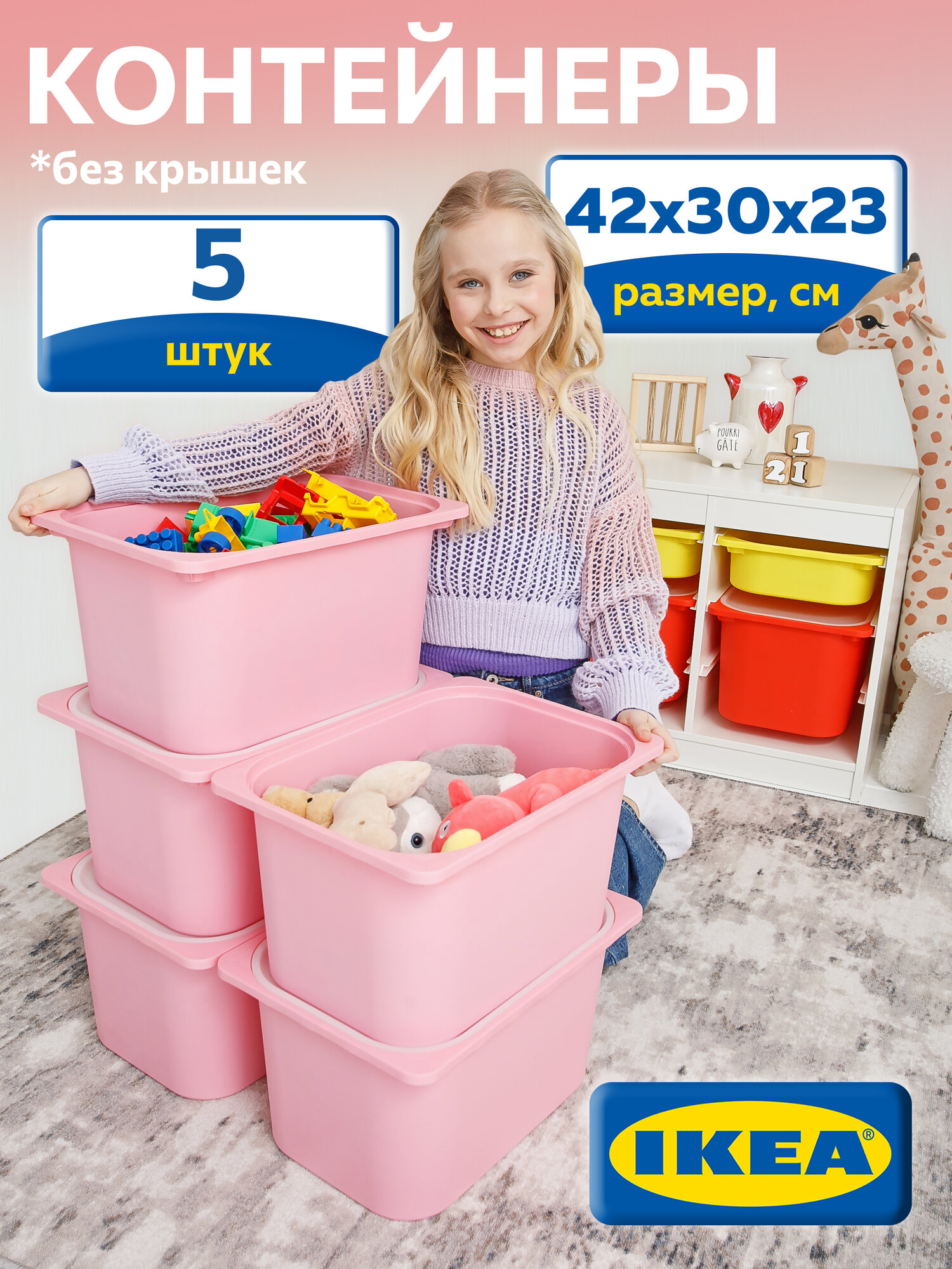 Контейнер для игрушек IKEA труфаст, 42x30x23 см, 5шт, розовый