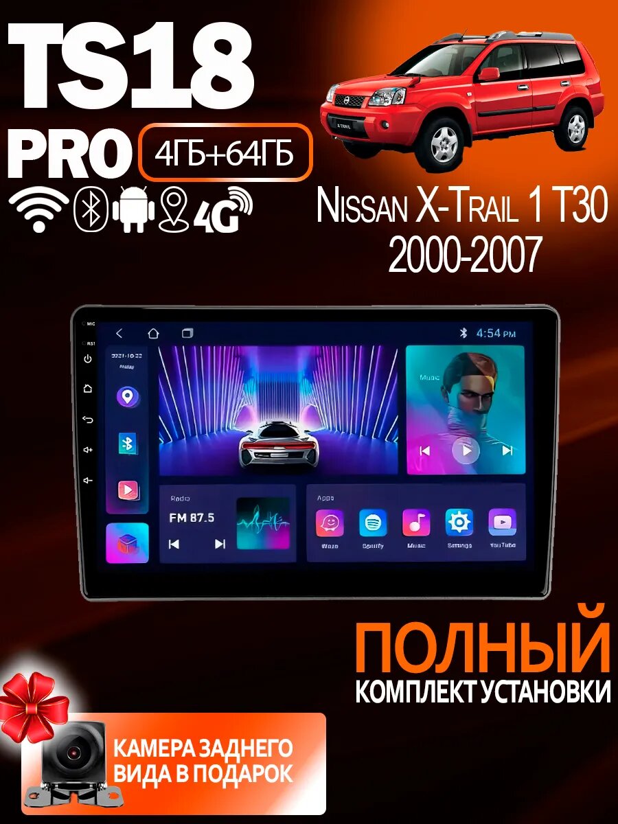 Магнитола TS18 PRO Nissan X-Trail 1 T30 2000-2007 4+64Gb, Bluetooth, FM/AM, GPS