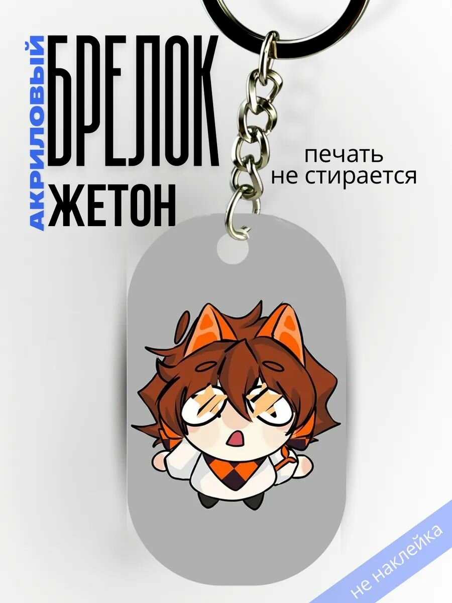 Брелок