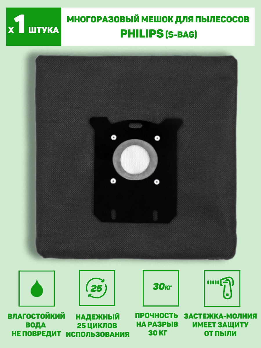 Многоразовые s bag мешки пылесборники для пылесоса Philips FC 9170 9071 9174 Performer (комплект 1 шт.) сменный мешок для сбора пыли s-bag филипс