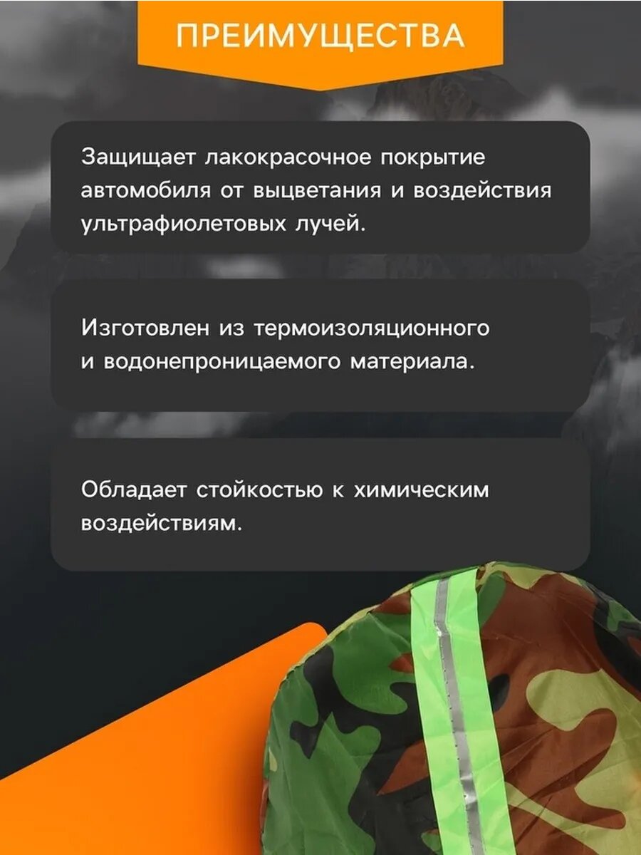 Защитный камуфляжный тент для авто 483х178х119 см