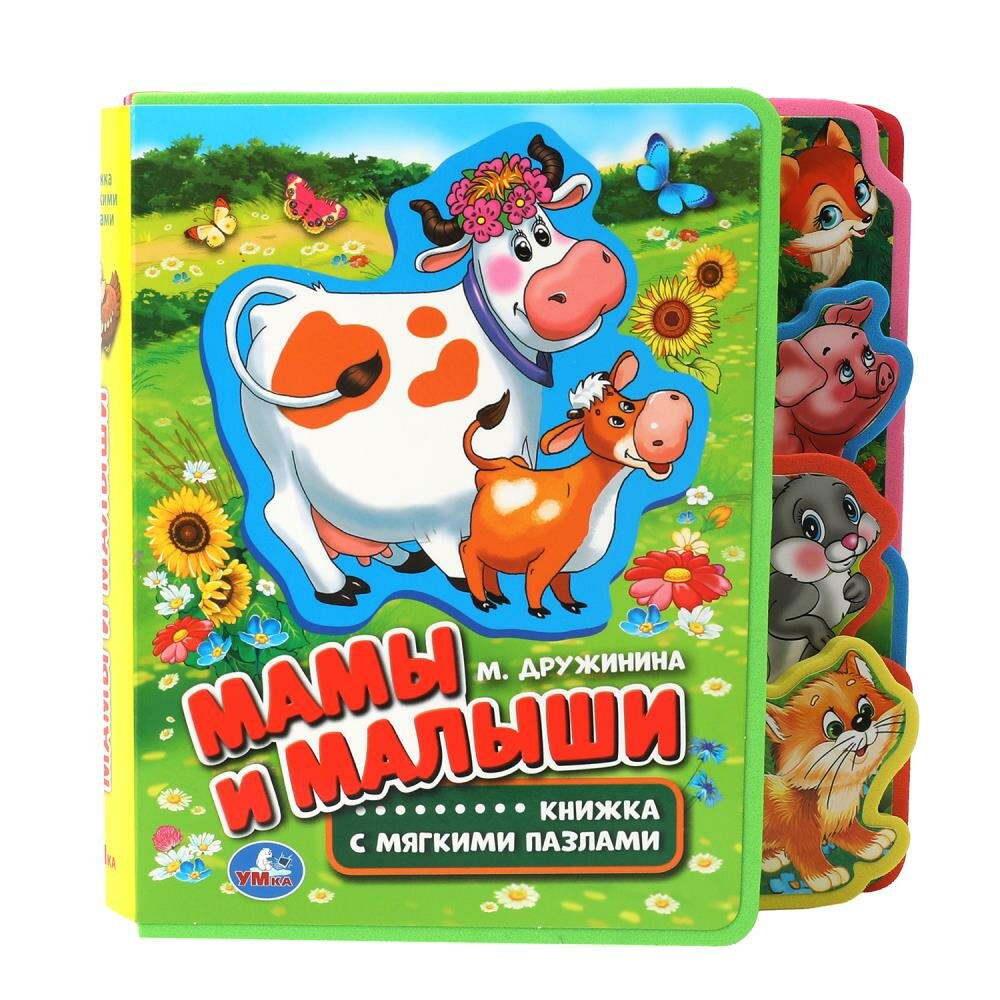 Книга детская, Эва с пазлами "Мамы и малыши" Дружинина УМка 9785506016106 (24) (24)