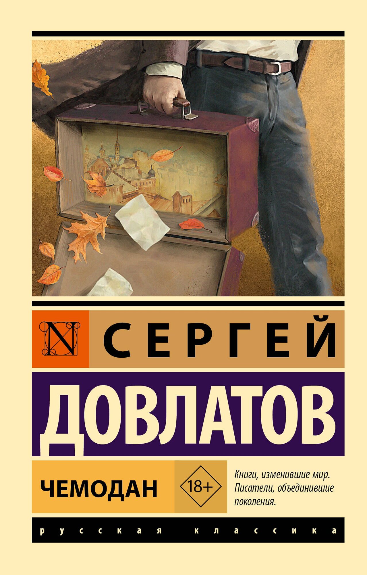 Чемодан 