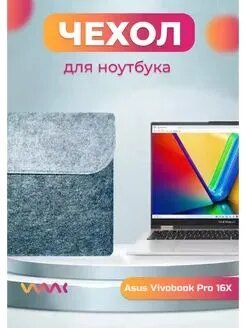 Чехол для ноутбука Asus Vivobook Pro 16X