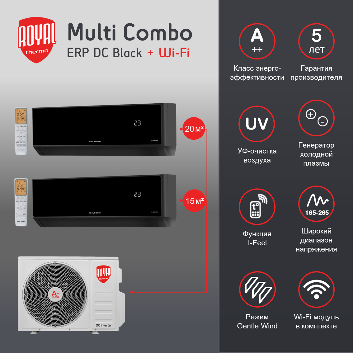Мульти сплит система Royal Thermo Barocco DC Inverter на 2 комнаты 15 и 25 м2, 4 кВт, с Wi-Fi, А, черный кондиционер