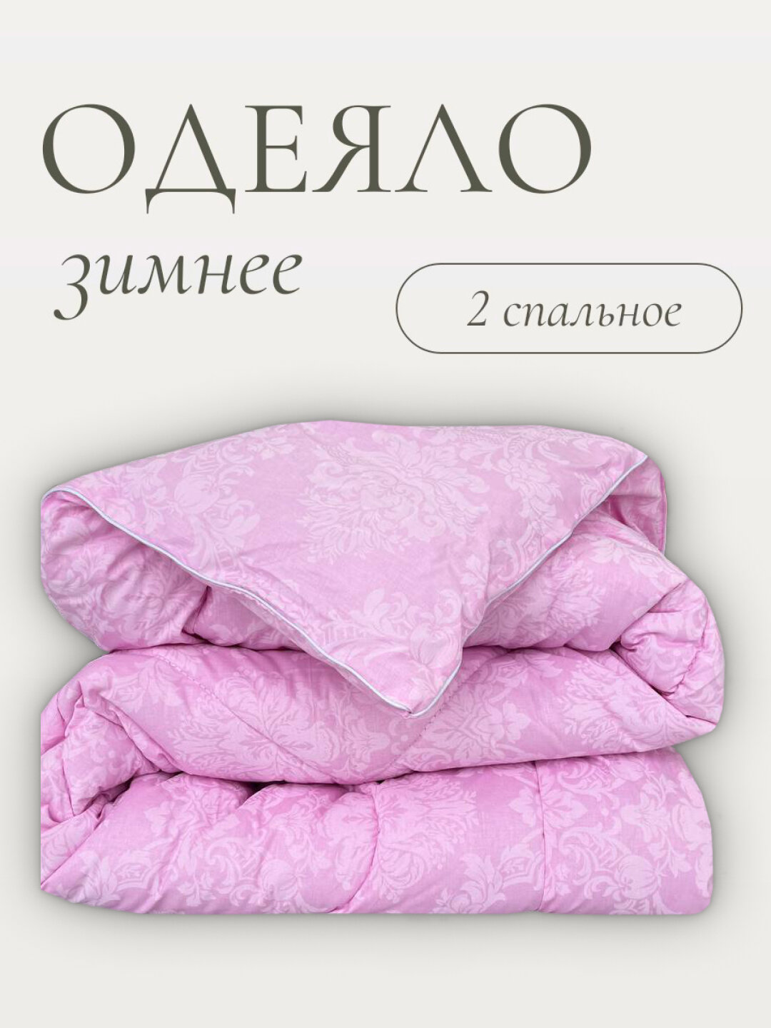 Одеяло Milo's, зимнее, ватный наполнитель, 172х205 см, поплин