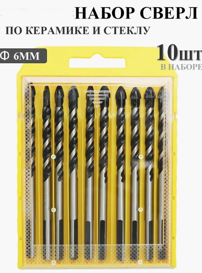 Набор свёрл 6 мм по керамограниту, плитке, стеклу 10 шт.