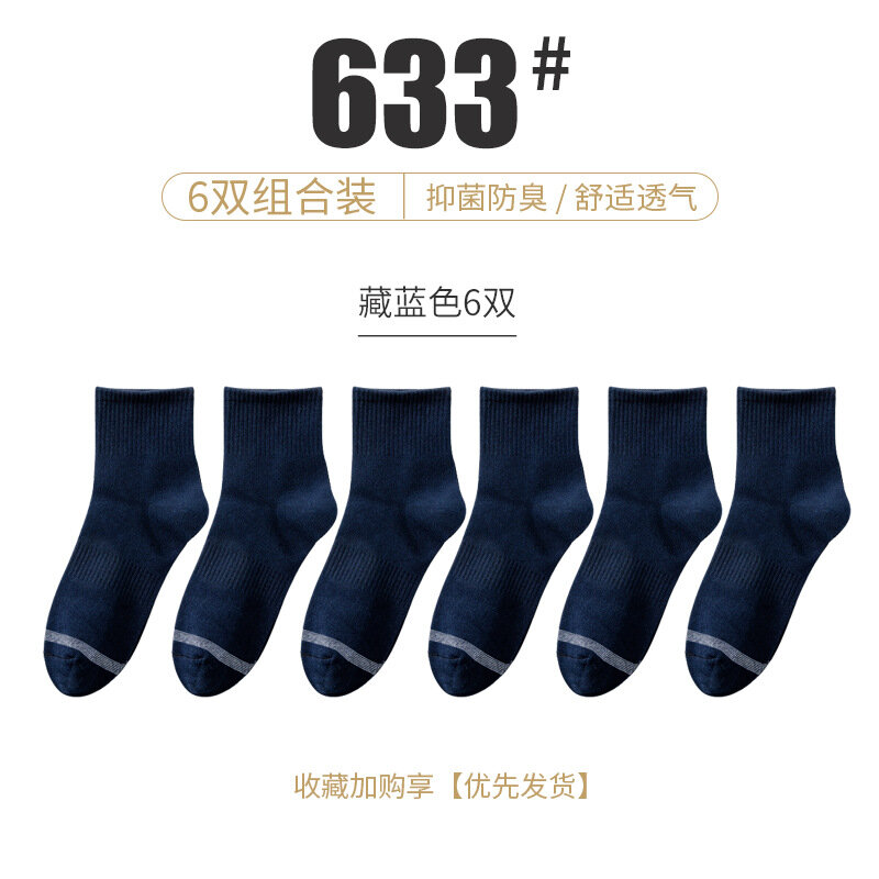 Носки до середины икры для мужчин, хлопковые носки в коробке, дышащие, впитывающие пот, антибактериальные, дезодорирующие, однотонные носки средней длины, стиль осень-зима