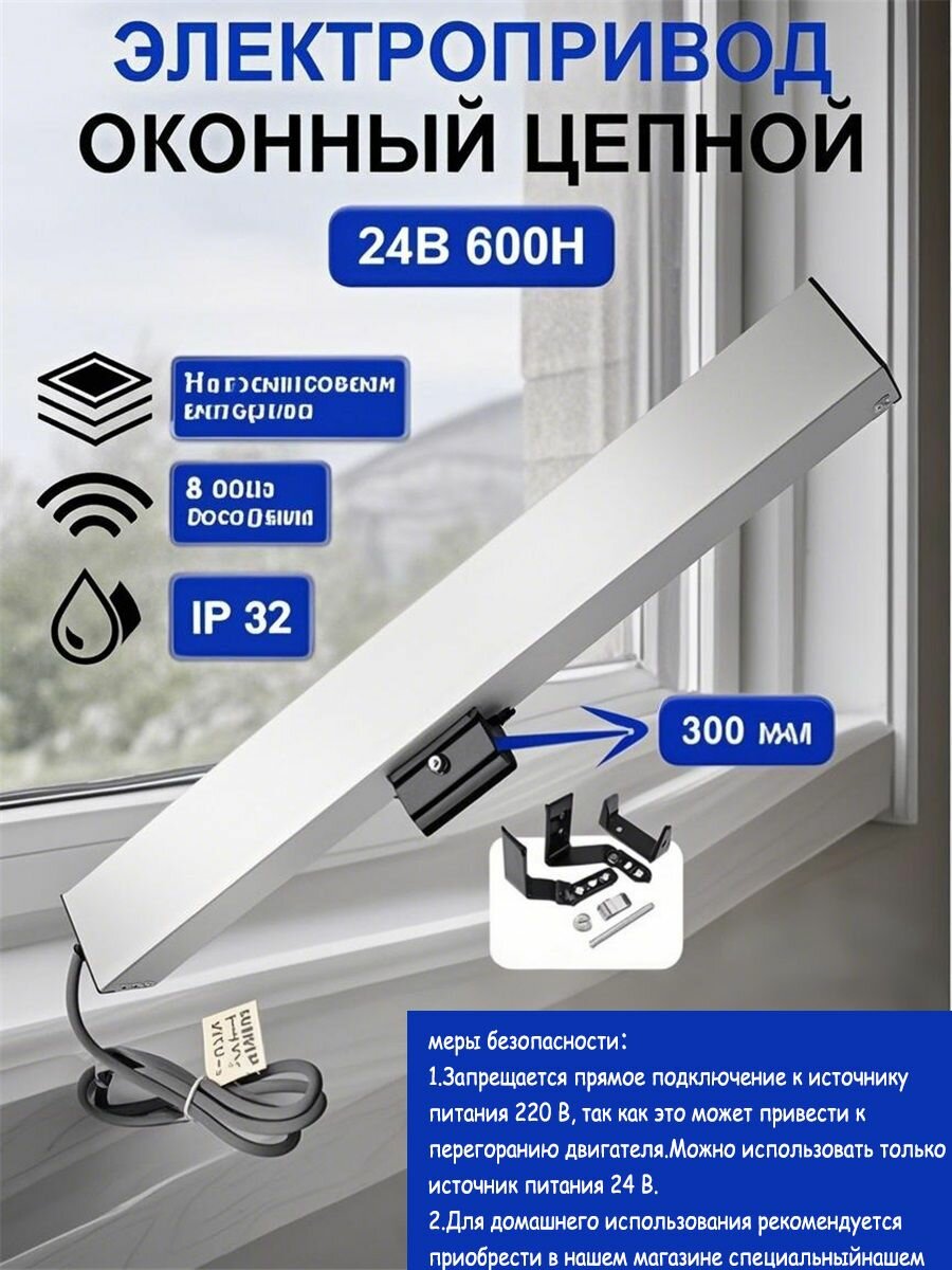 Аксессуар для окна