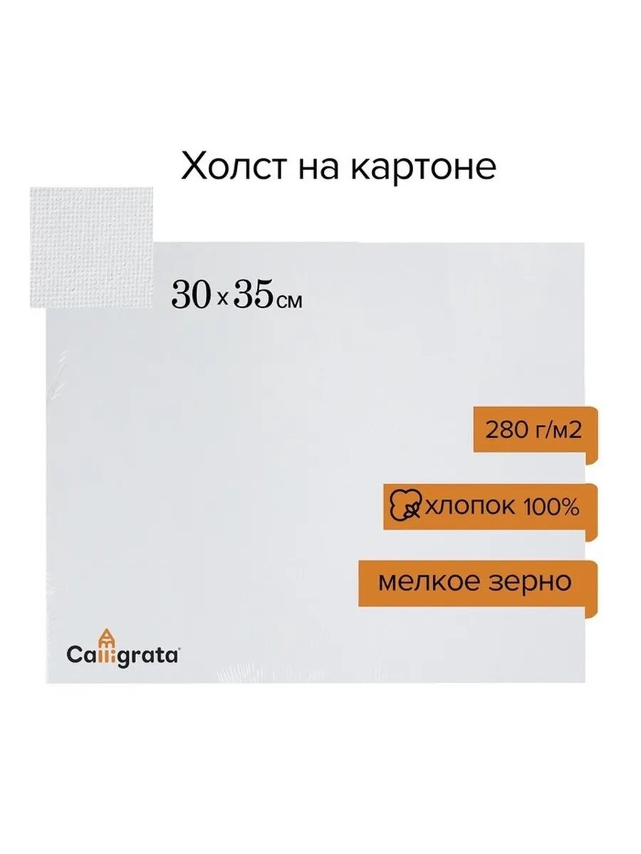 Премиальный холст для творчества 30x35 см