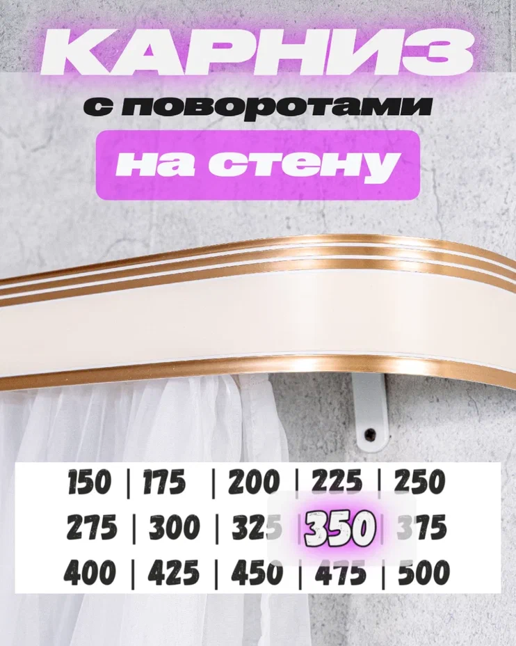 Карниз для штор на кухню 3,5 метра красивый составной твоя зона комфорта